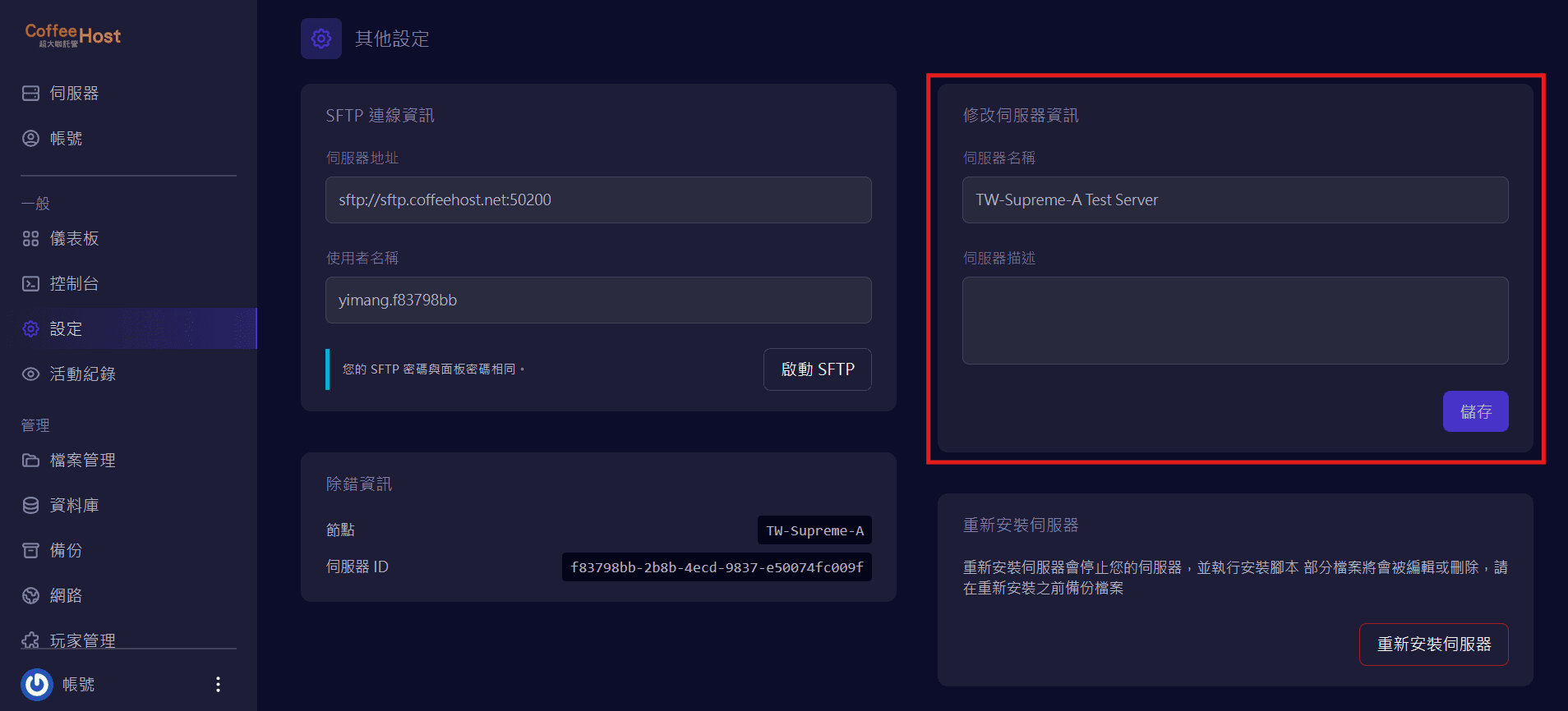 設定 - Coffee Host
