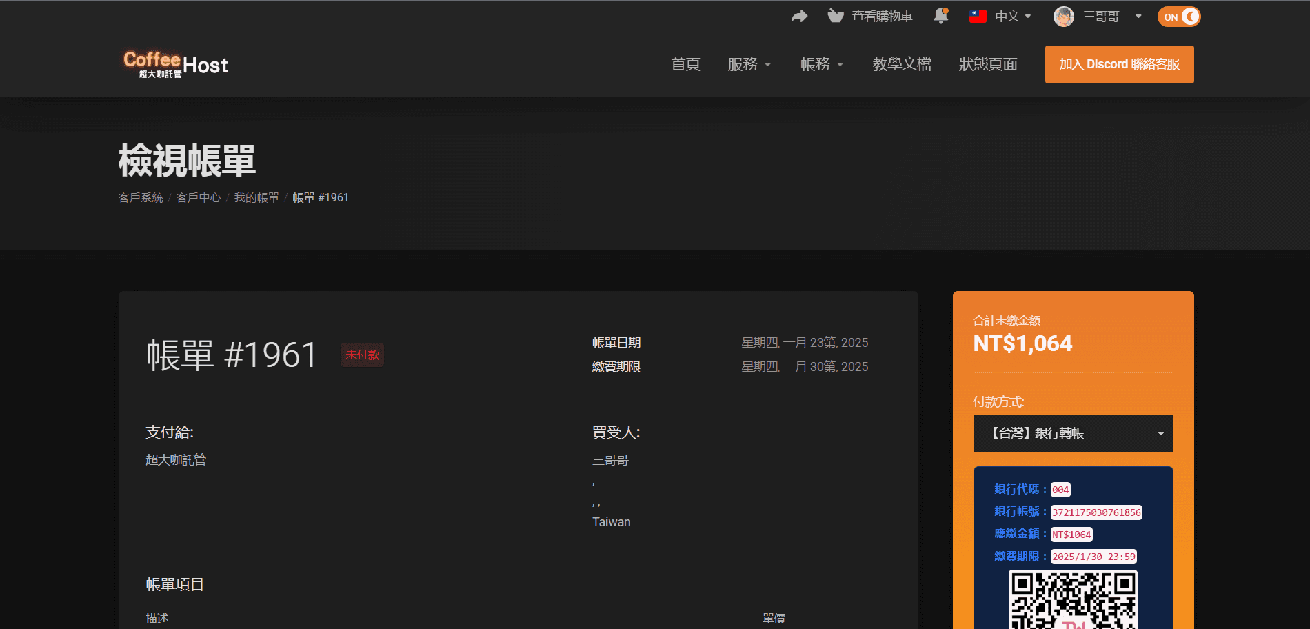 購買伺服器 - Coffee Host